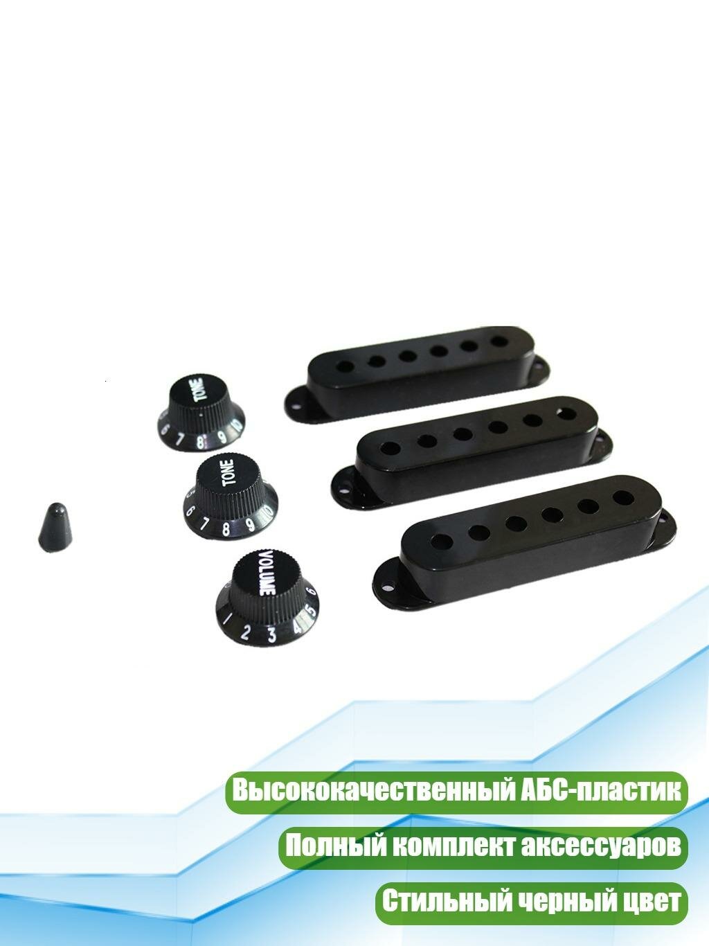 Крышка звукоснимателя для электрогитары, 48–52 мм, Черный