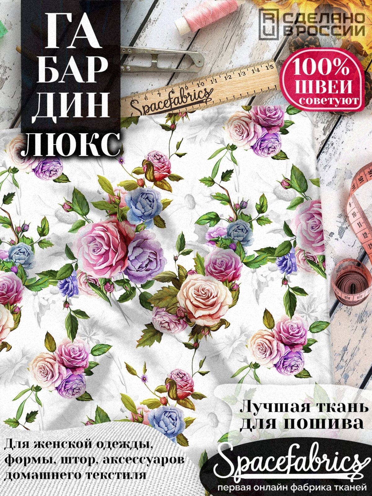 Универсальная ткань габардин с рисунком для костюмов, платьев, штор. 160 гр/м2, 150*100 см