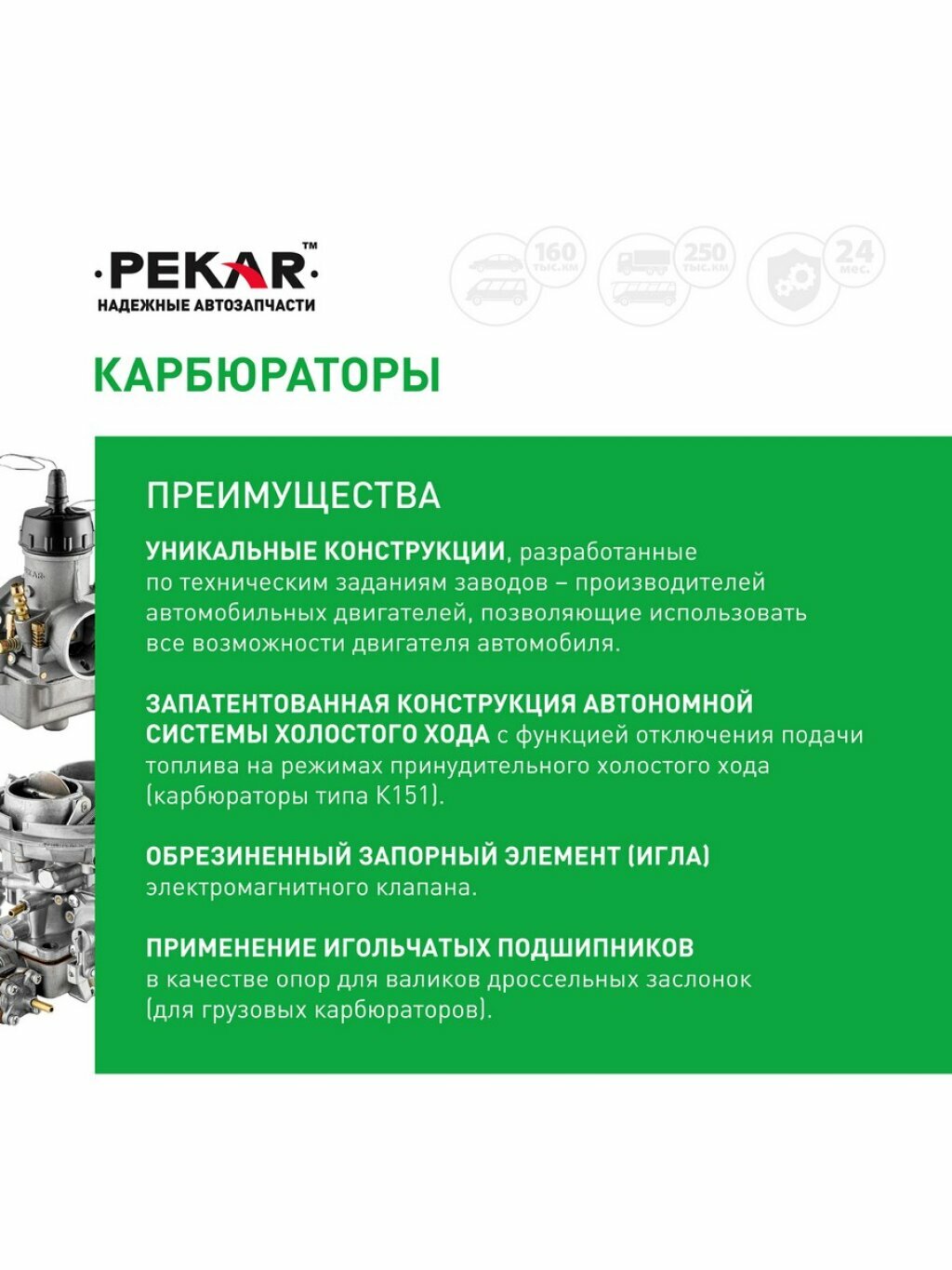 Карбюратор для а/м ВАЗ 21083 "Pekar" — фото 1