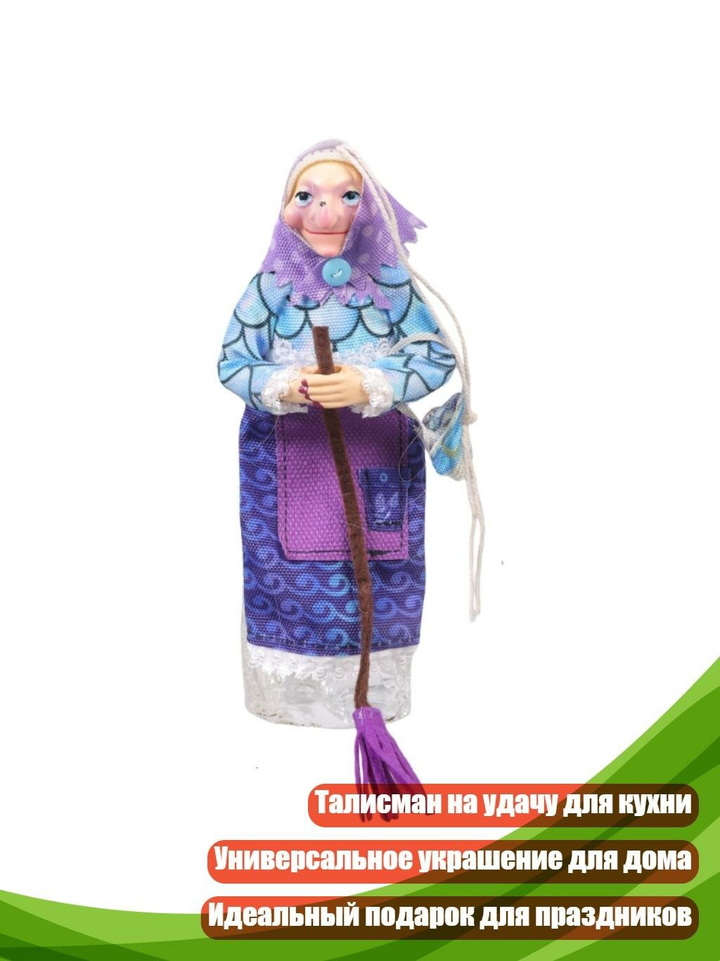 Кукла-ведьма для кухни, Style5
