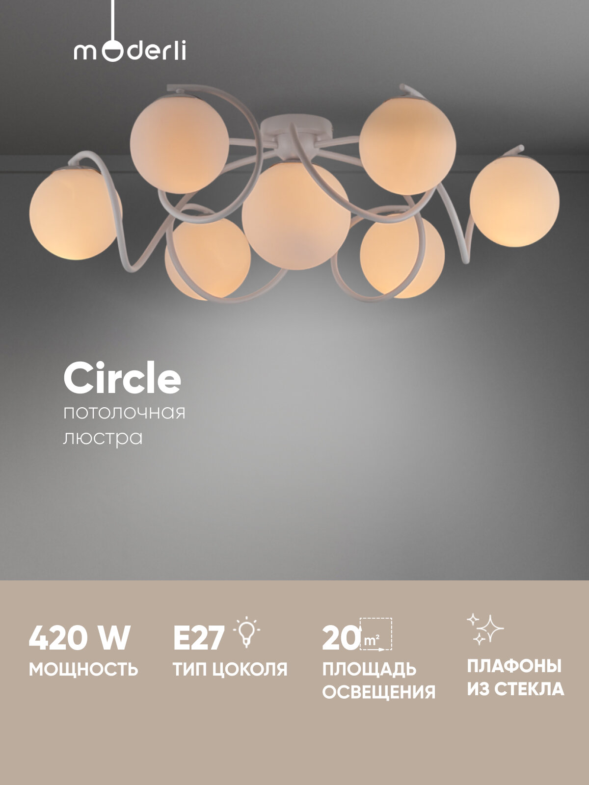 Люстра потолочная Moderli V11802-7C Circle, 7 ламп, мощность 420 Вт