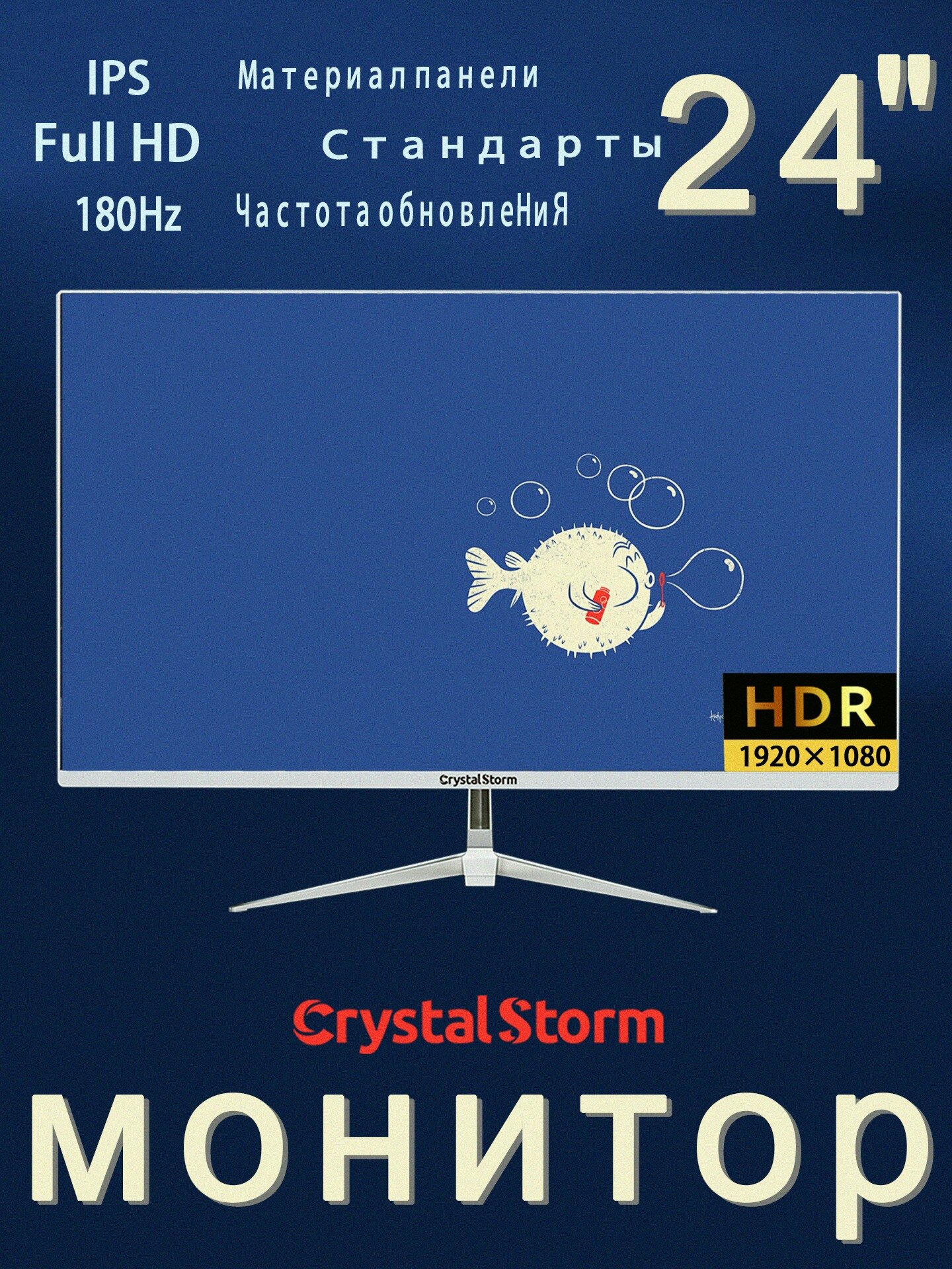 CrystalStorm 24" Монитор 1920x1080 180 Гц, IPS, белый игровой, для компьютера