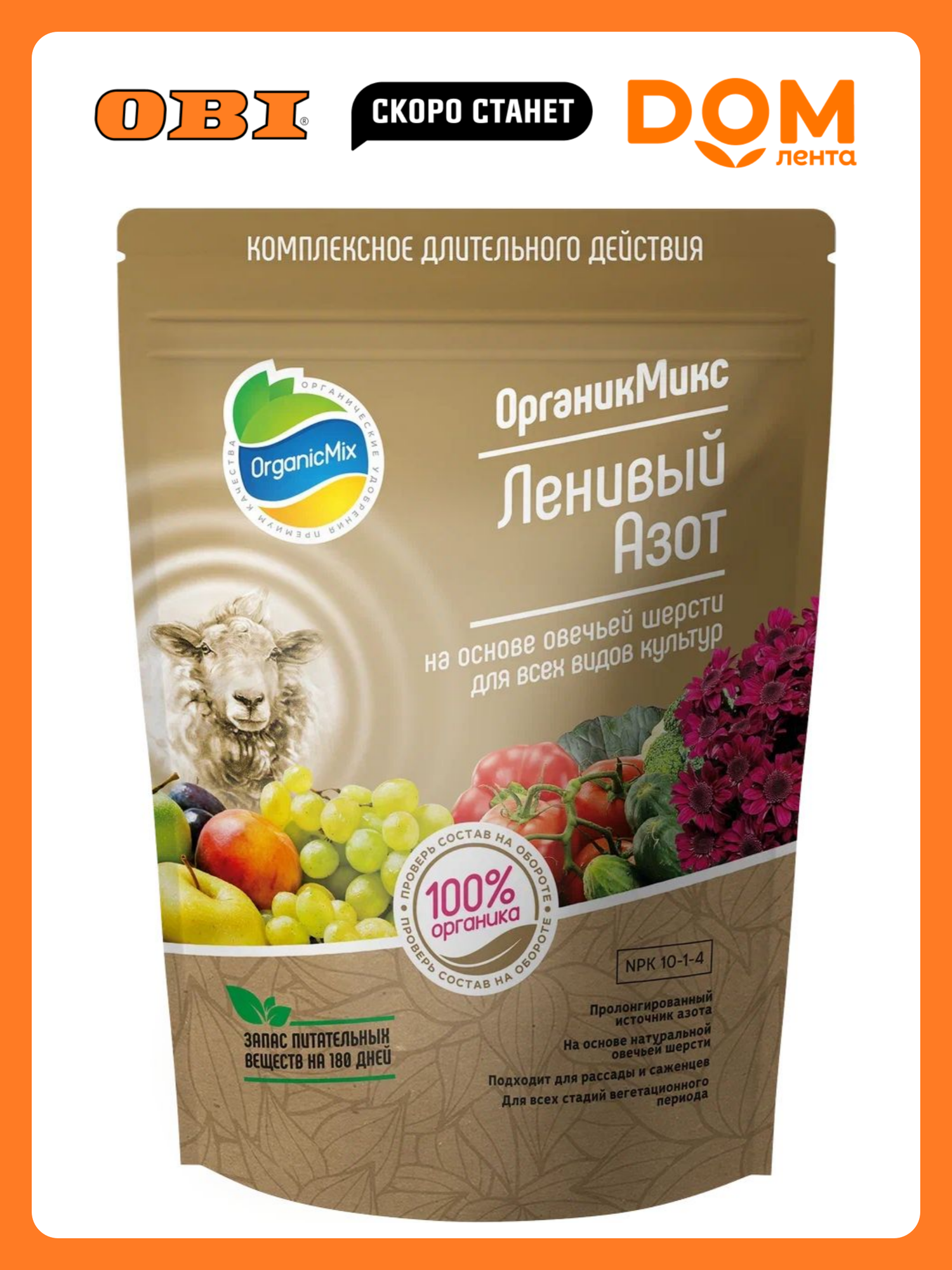 Удобрение Organic Mix "Ленивый азот", органическое, гранулы, 750г
