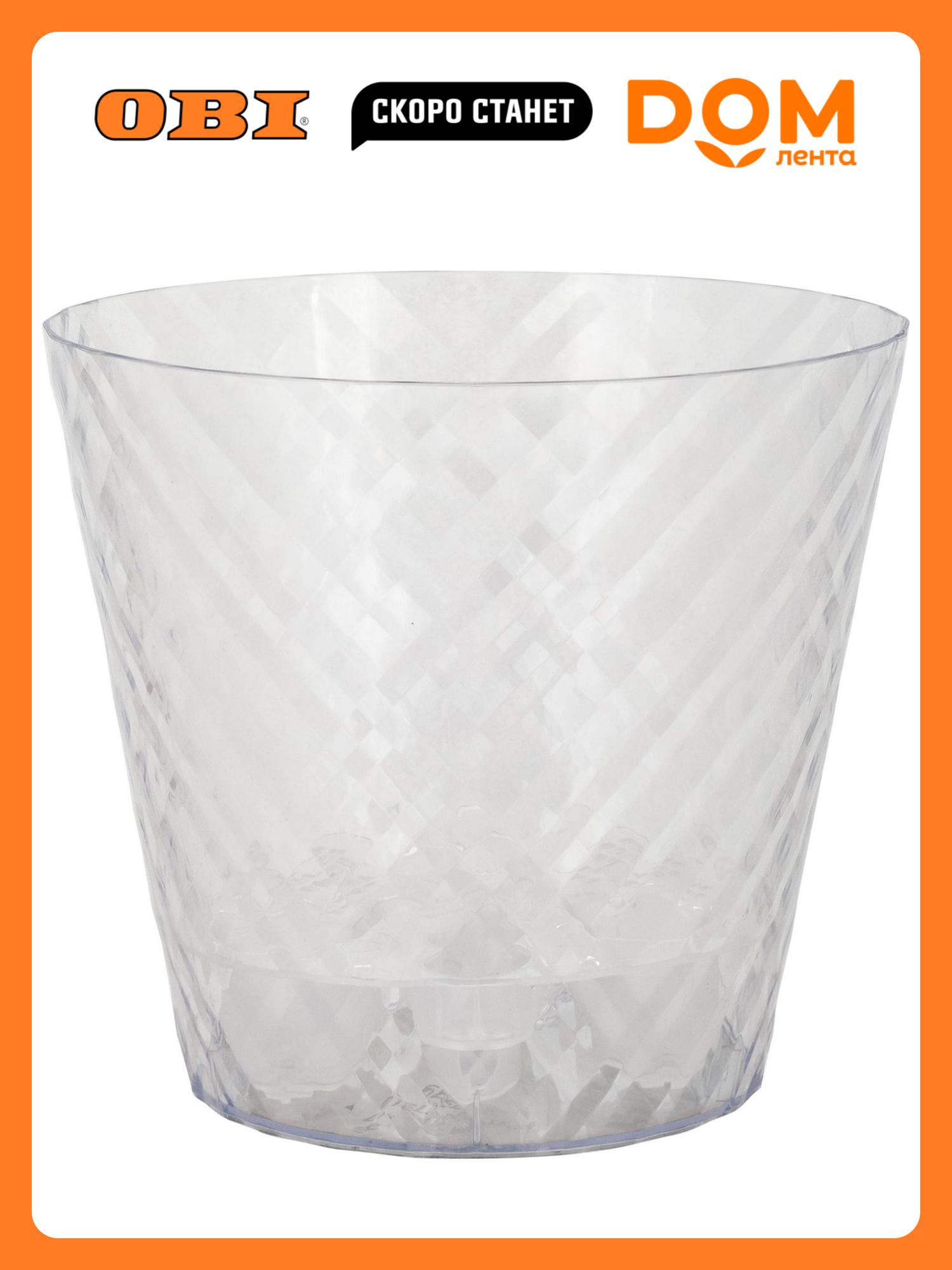 Горшок Ingreen Manhattan Cristallo D160мм 16 л с дренажной вставкой прозрачная вода