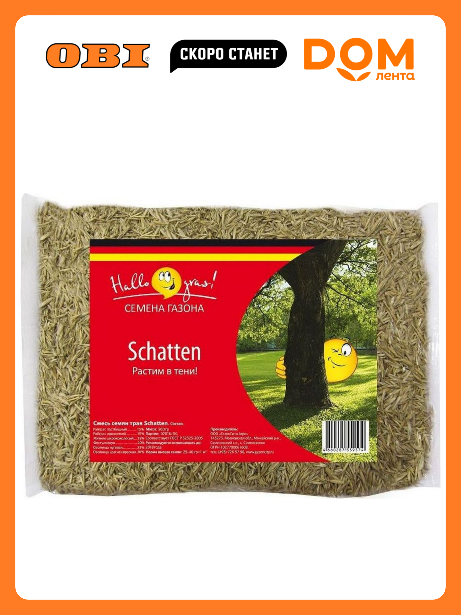 Семена газонной травы ГазонCity Schatten gras, теневыносливые, 300 г