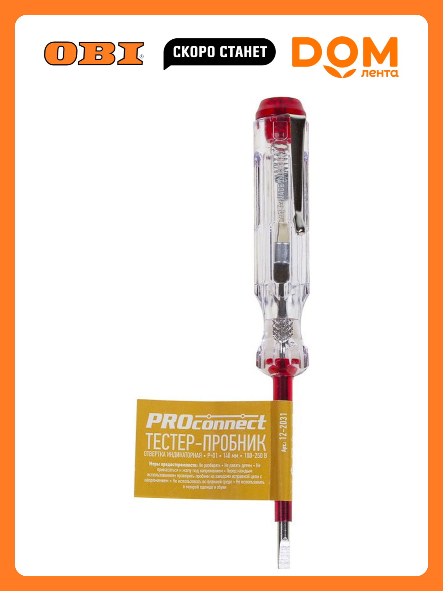 Тестер-пробник PROconnect P-01, аналоговый, для проверки электрооборудования, 140мм