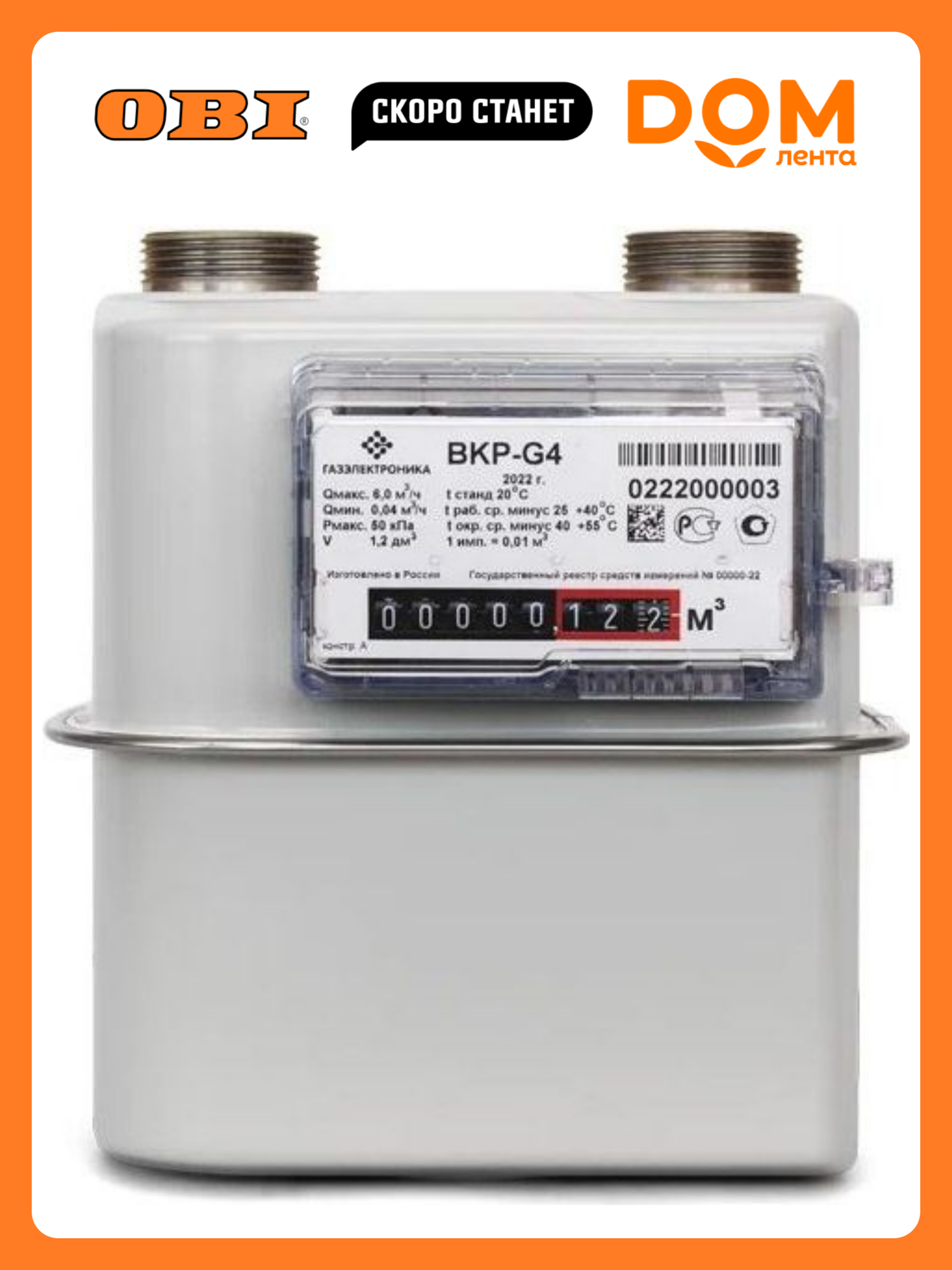 Счетчик газа Газдевайс G4, правый, бытовой, антикоррозионное покрытие