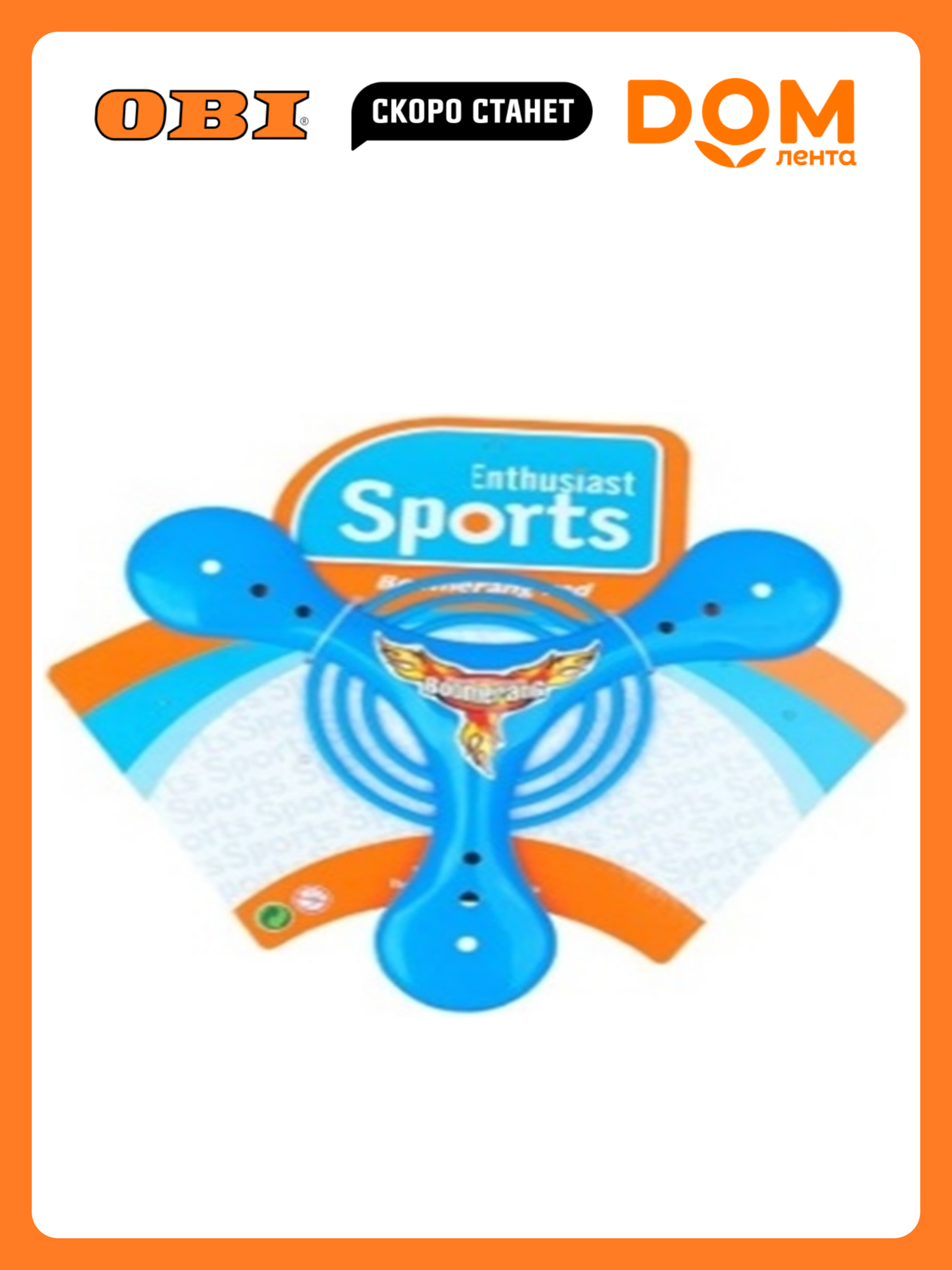 Бумеранг детский 26х24х1 см