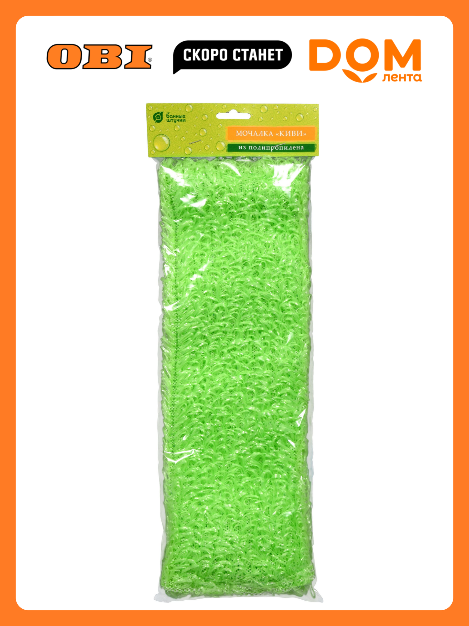 Мочалка из полипропилена «Киви», 40х16 см, для бани и сауны "Банные штучки"