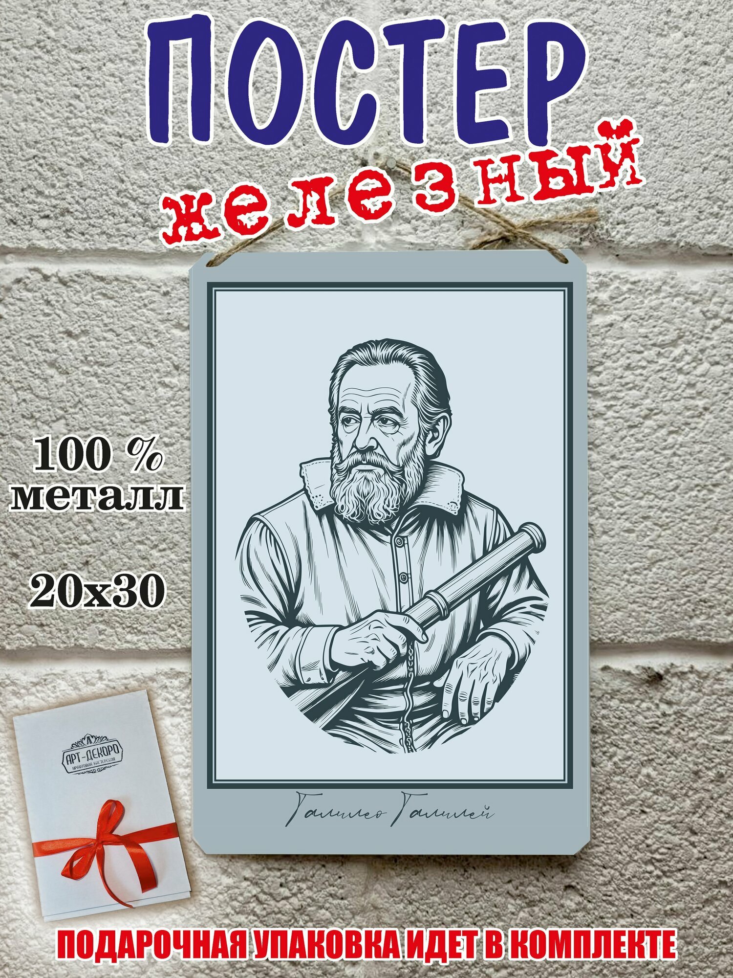 Галилео Галилей портрет железный постер на стену