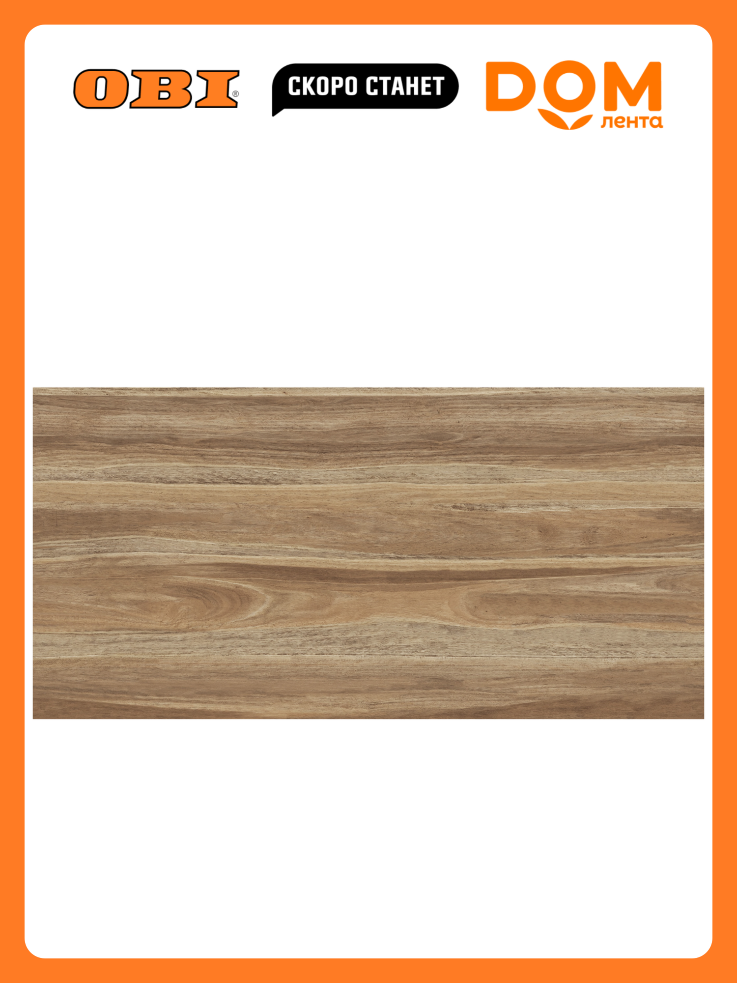 Фасадная облицовочная панель Companel, толщиной 8мм, 500 ммх1000 мм, серия WOOD, рисунок 003