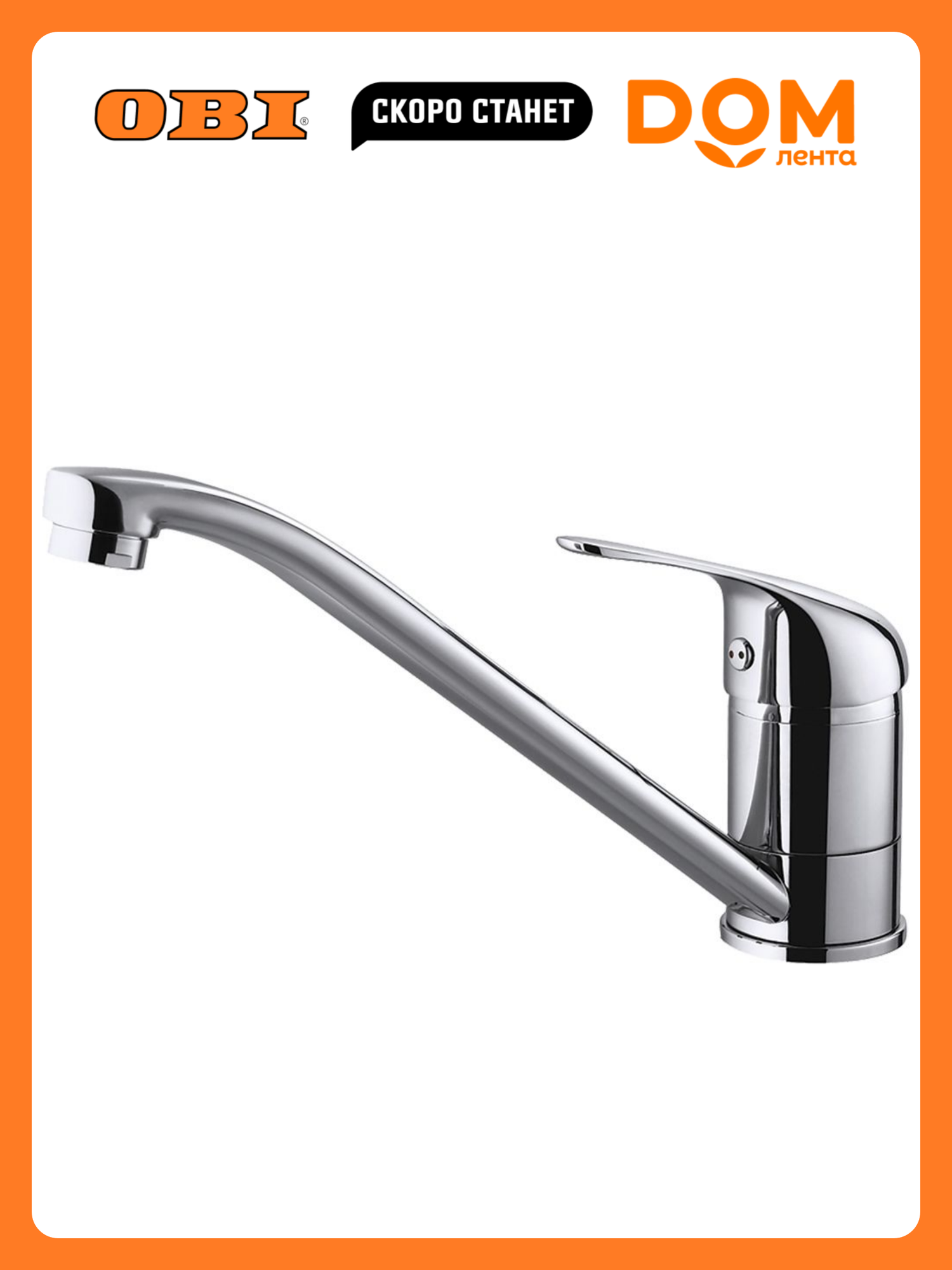 Смеситель для кухонной мойки ARGO VECTOR 40-01 поворотный излив, хром