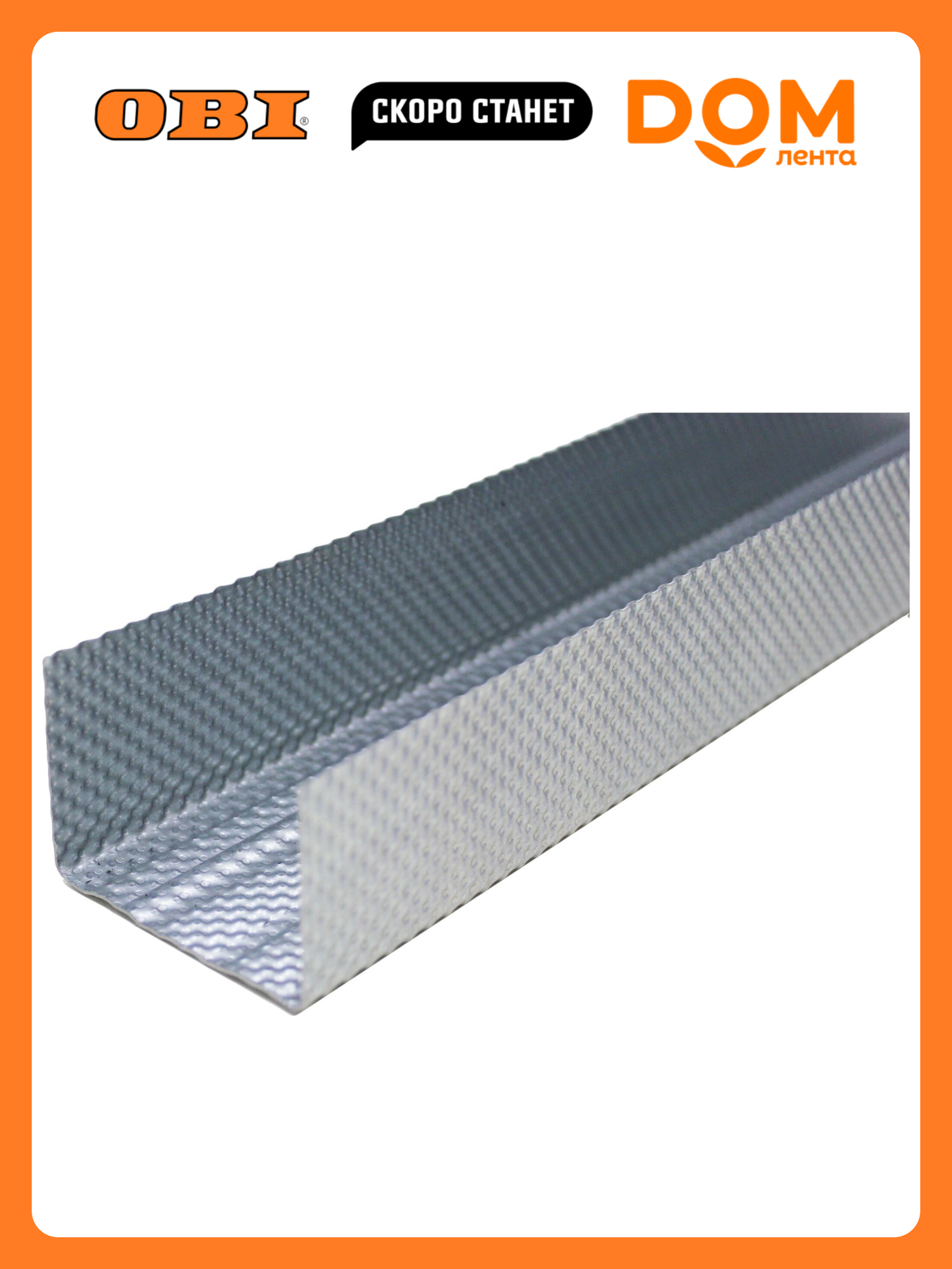 Профиль направляющий из оцинкованной стали Gyproc Ультра ПС 3000х50х0,6 мм