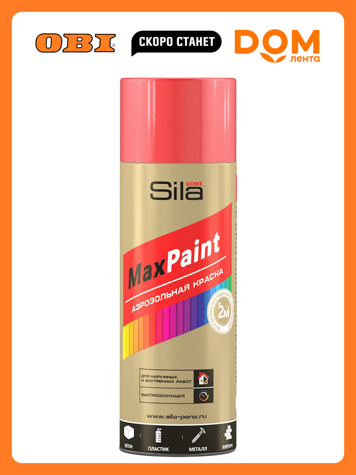 Эмаль универсальная Sila Home MaxPaint гладкая флур красная 0,52 л