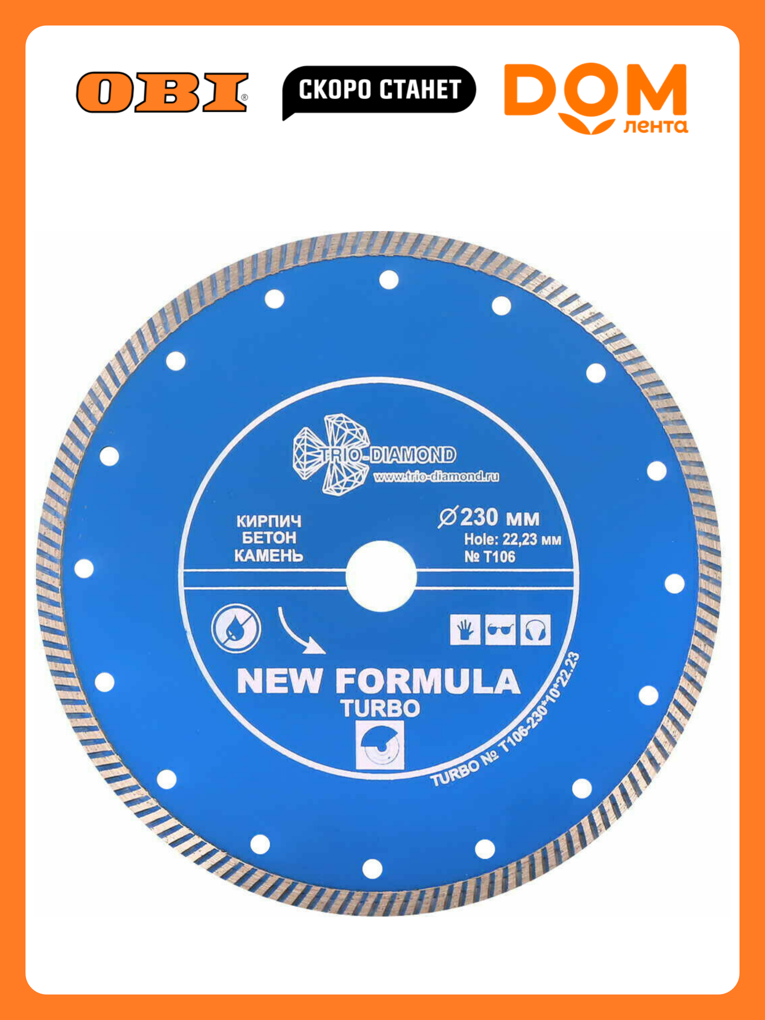 Диск алмазный TRIO-DIAMOND T106, для бетона, кирпича, камня, 230 мм