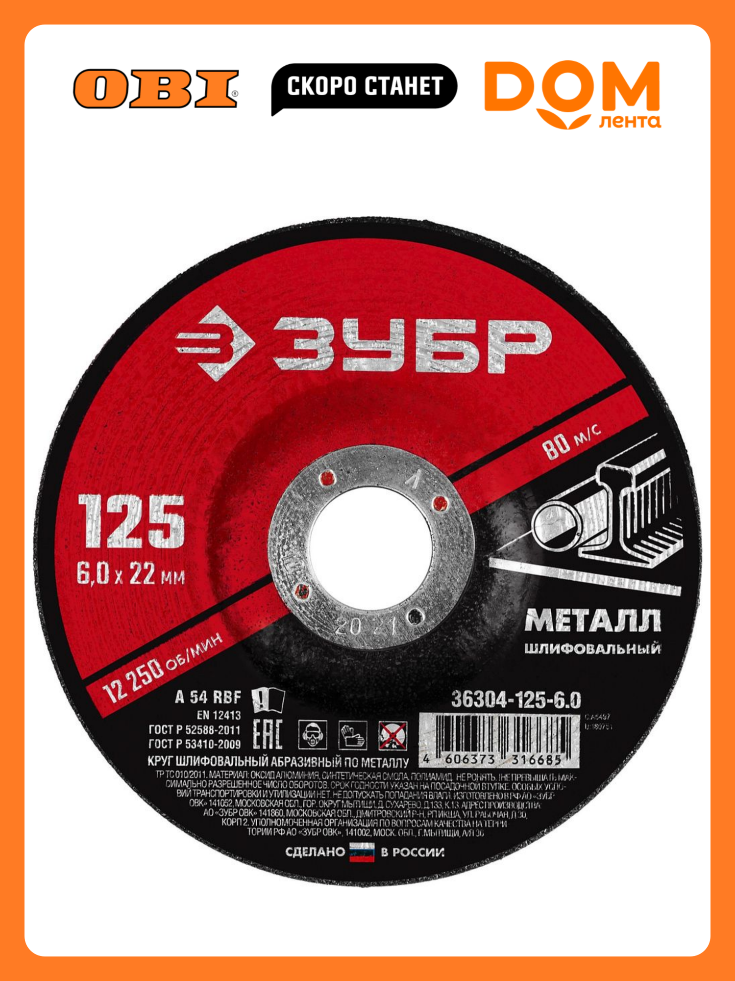 Круг шлифовальный по металлу ЗУБР 125x6x22,2 мм