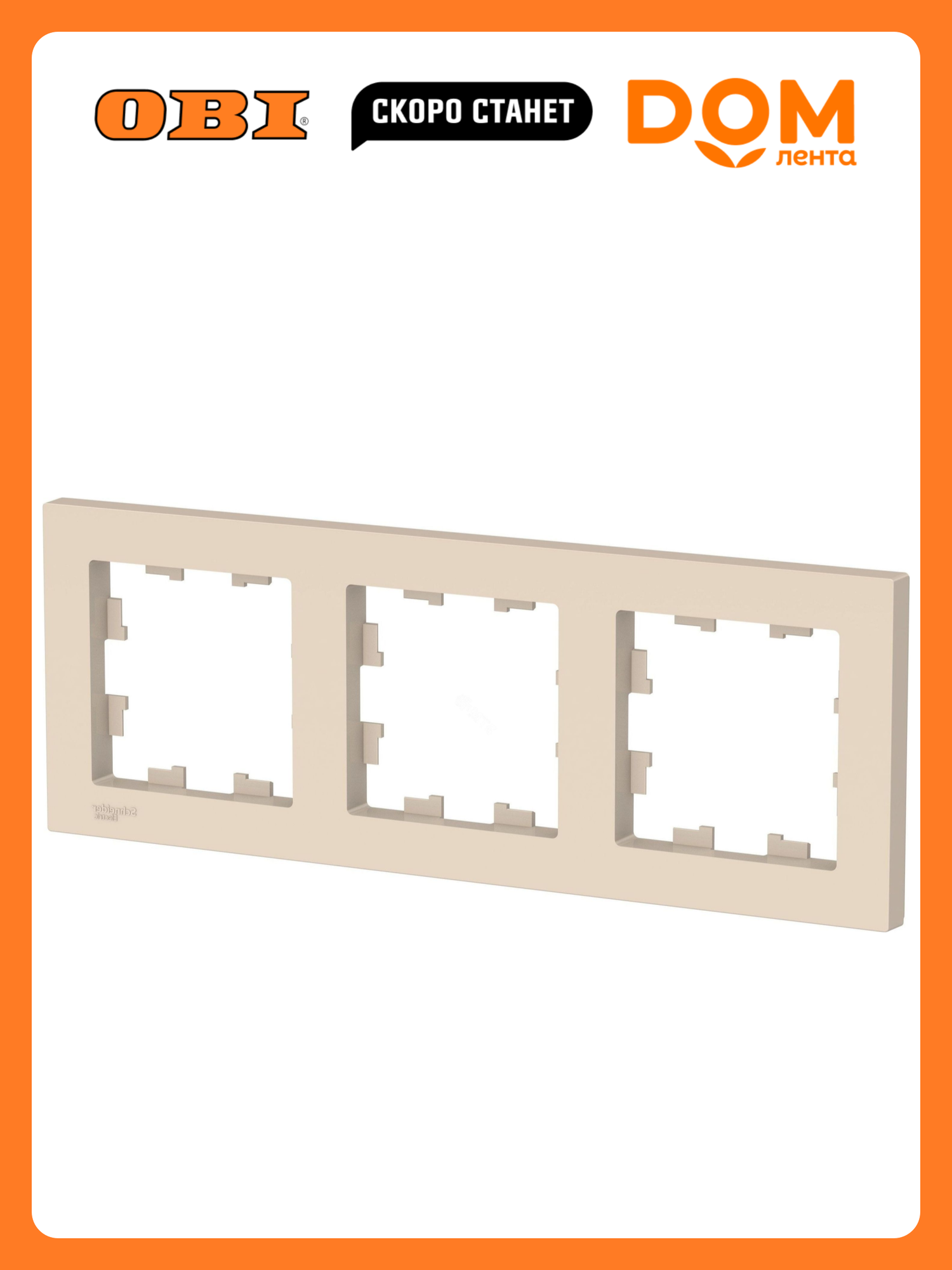 Рамка Schneider Electric Systeme Electric AtlasDesign ATN000203, бежевая, 3 поста, IP20