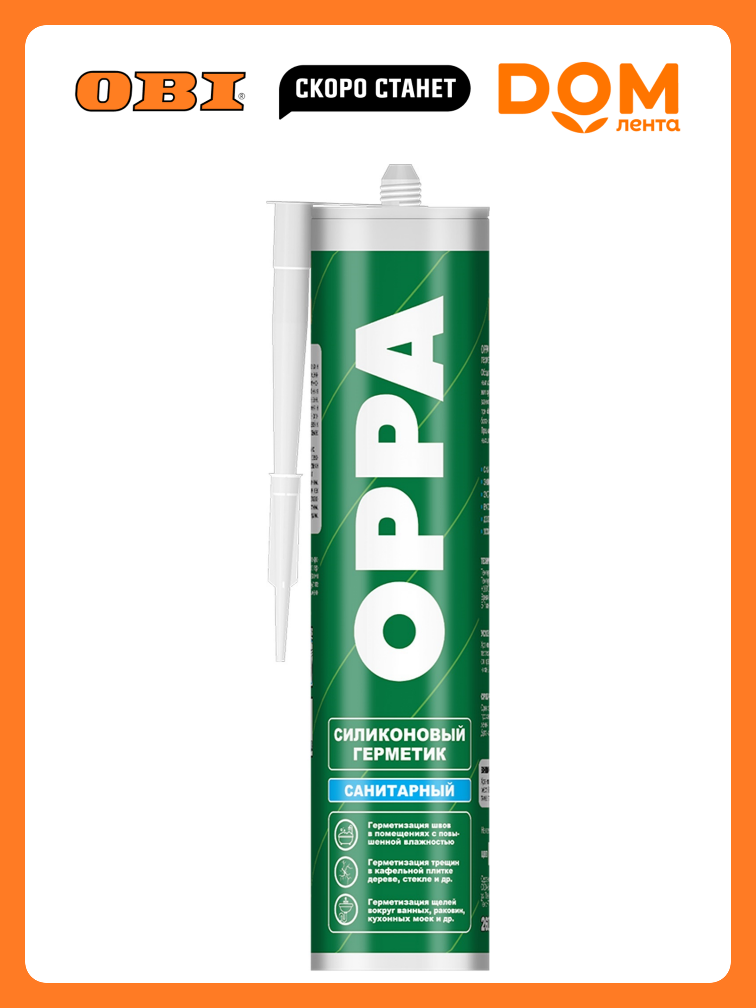 OPPA S, Герметик силиконовый санитарный, бесцветный, 270 гр.