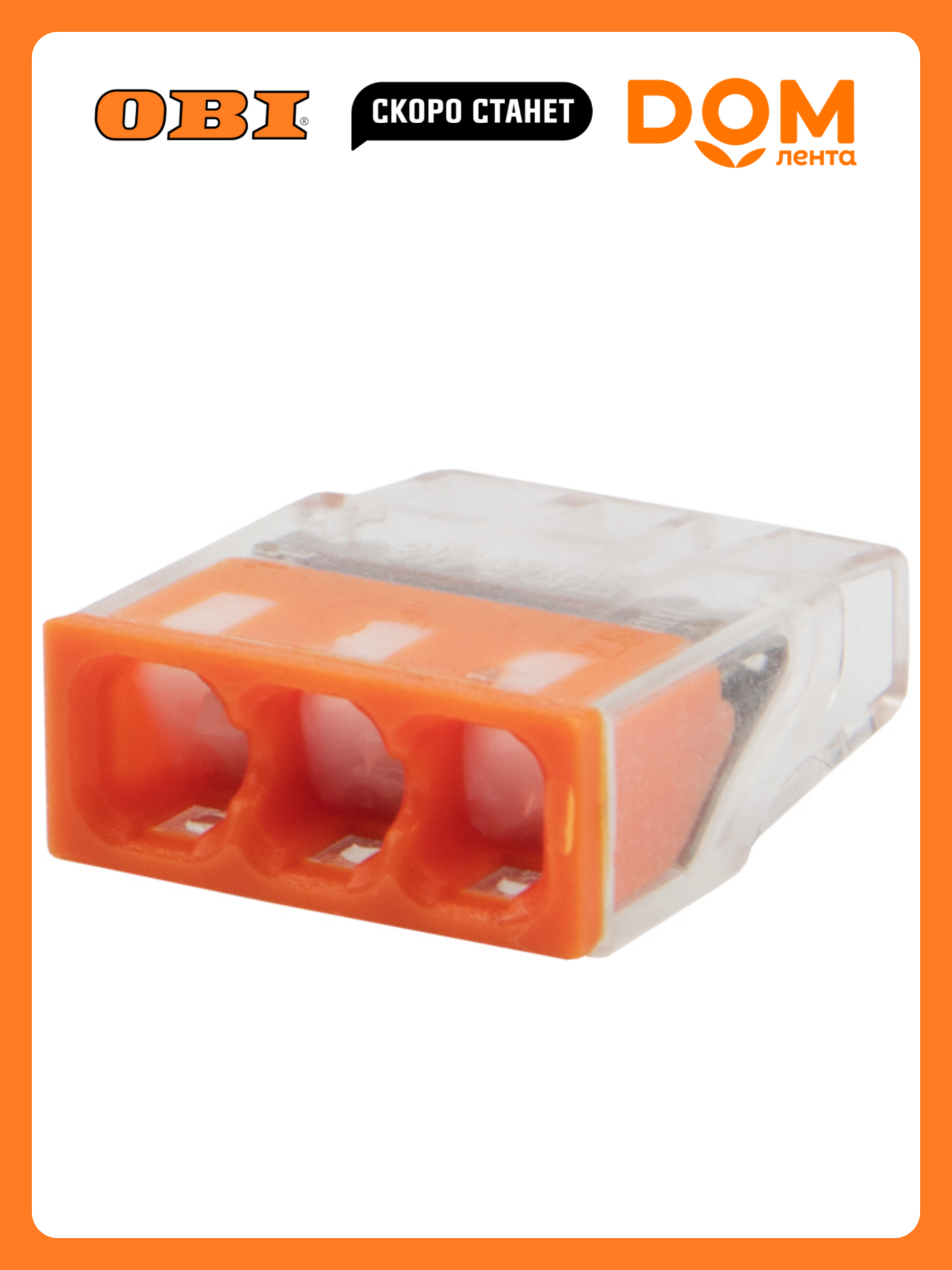 Экспресс-клемма с пастой REXANT СМК 2273-243, 3-проводная 0.5-2.5 мм², прозрачная, блистер (5 шт./уп.)