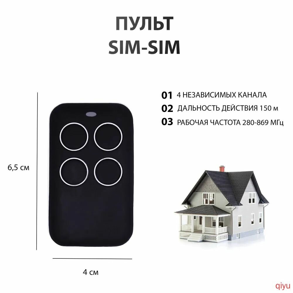Пульт для ворот шлагбаума Sim-Sim YET 2130 Брелок для ворот 4 канала для автоматики. Универсальный, четырехканальный, мультичастотный ( 280-868 Мгц )