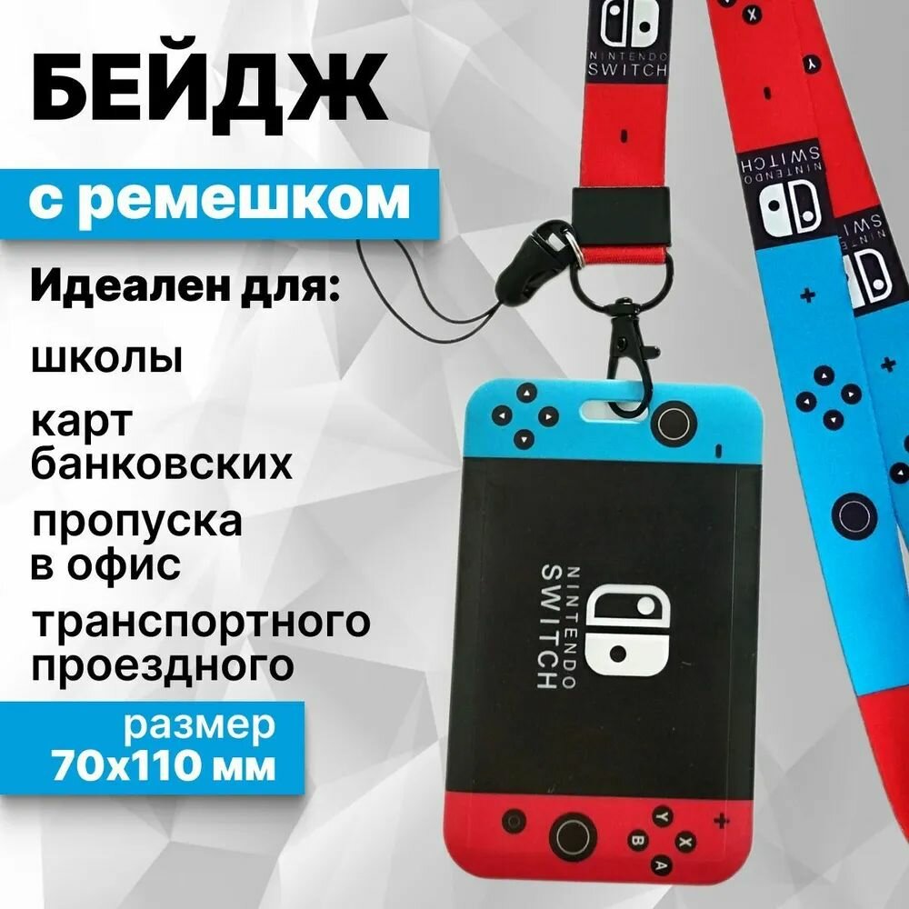 Бейдж, чехол для пропуска / бейджик с лентой