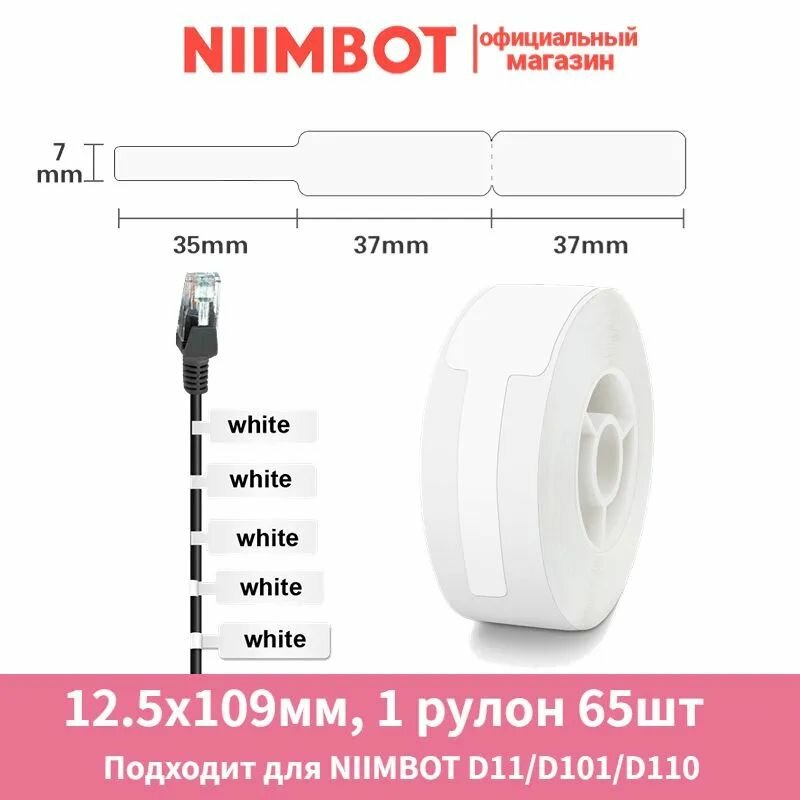 NIIMBOT Бумага магнитная, 65 лист, шт