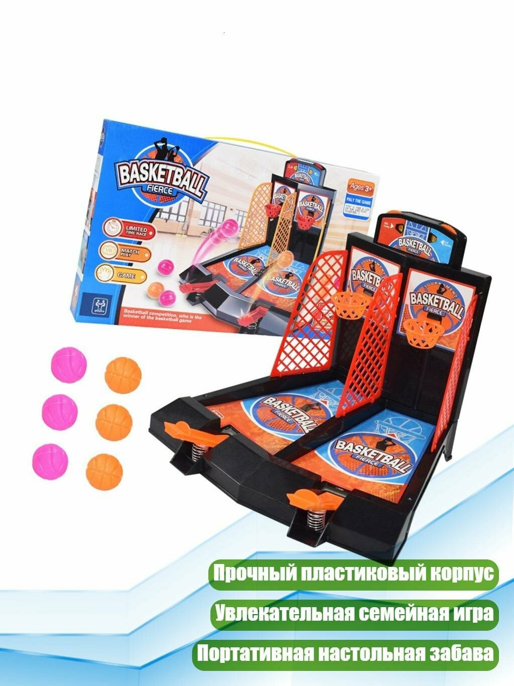 Настольный баскетбол