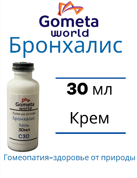 Бронхалис крем, мазь, эмульсия, сывортка, бальзам, гомеопатическая , С30, народная медицины