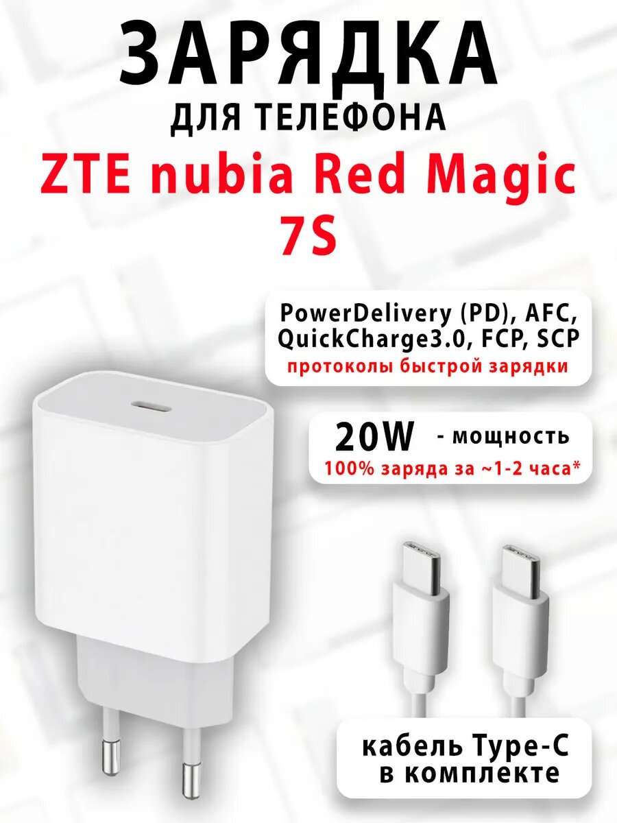 Зарядное устройство для телефона ZTE nubia Red Magic 7S
