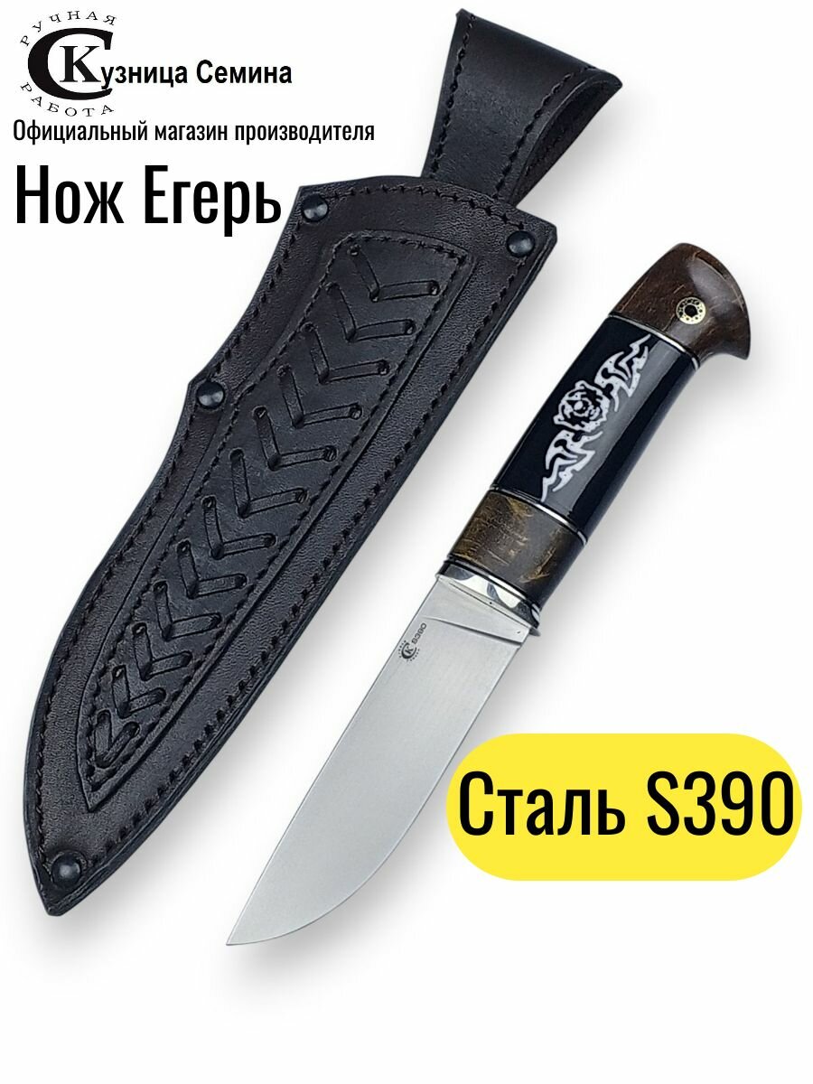 Нож из стали S390 Егерь, рукоять стабилизированная карельская береза акрил, ножны из натуральной кожи, официальный производитель Кузница Семина Ю. М.