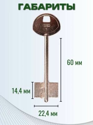 Заготовка ключа флажкового сувальдного, 2 шт.