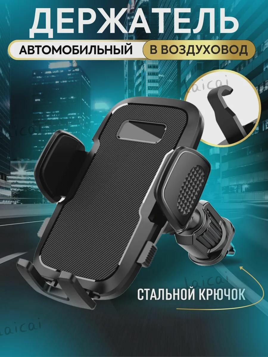 Держатель для телефона в машину в дефлектор и воздуховод, для 4–6.7 дюйма, поворот 360°, крепёж до 2 кг, водитель