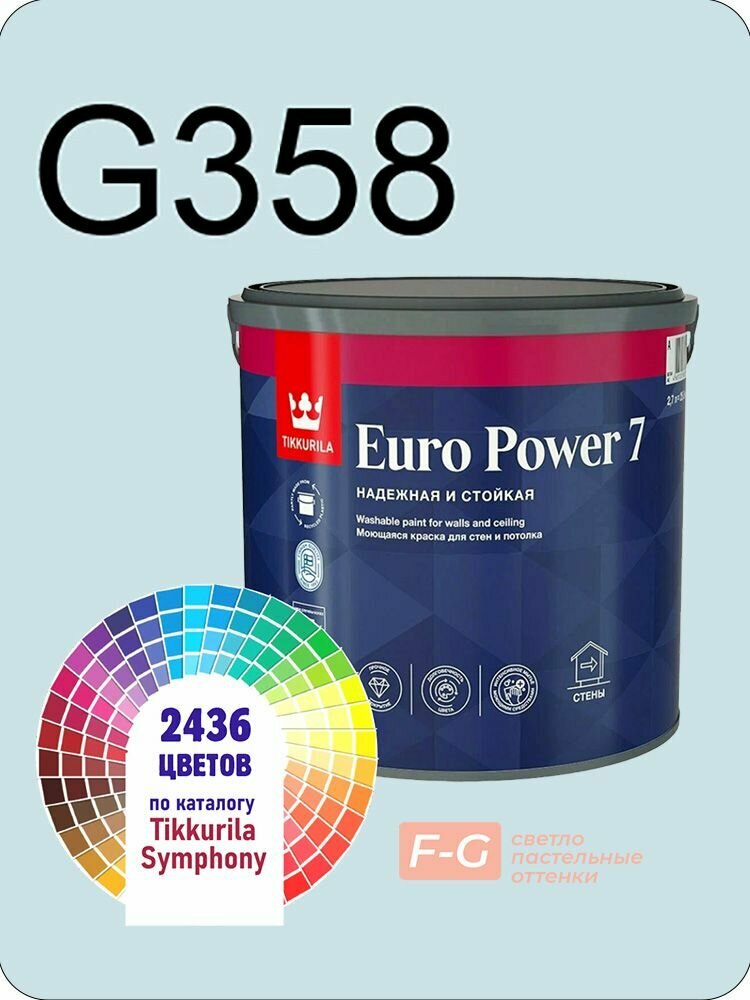 Краска для стен и потолков Tikkurila Euro Power 7 2,7л. светло-пастельные оттенки G358
