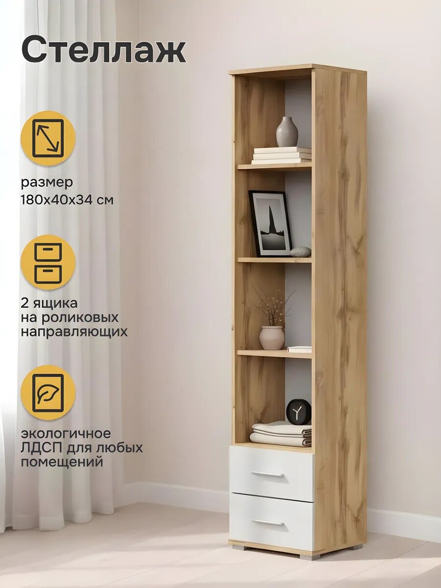 Стеллаж напольный деревянный FUN СТ-3.180 , Дуб Вотан / Белый, 40х180х34 см (ШхВхГ)