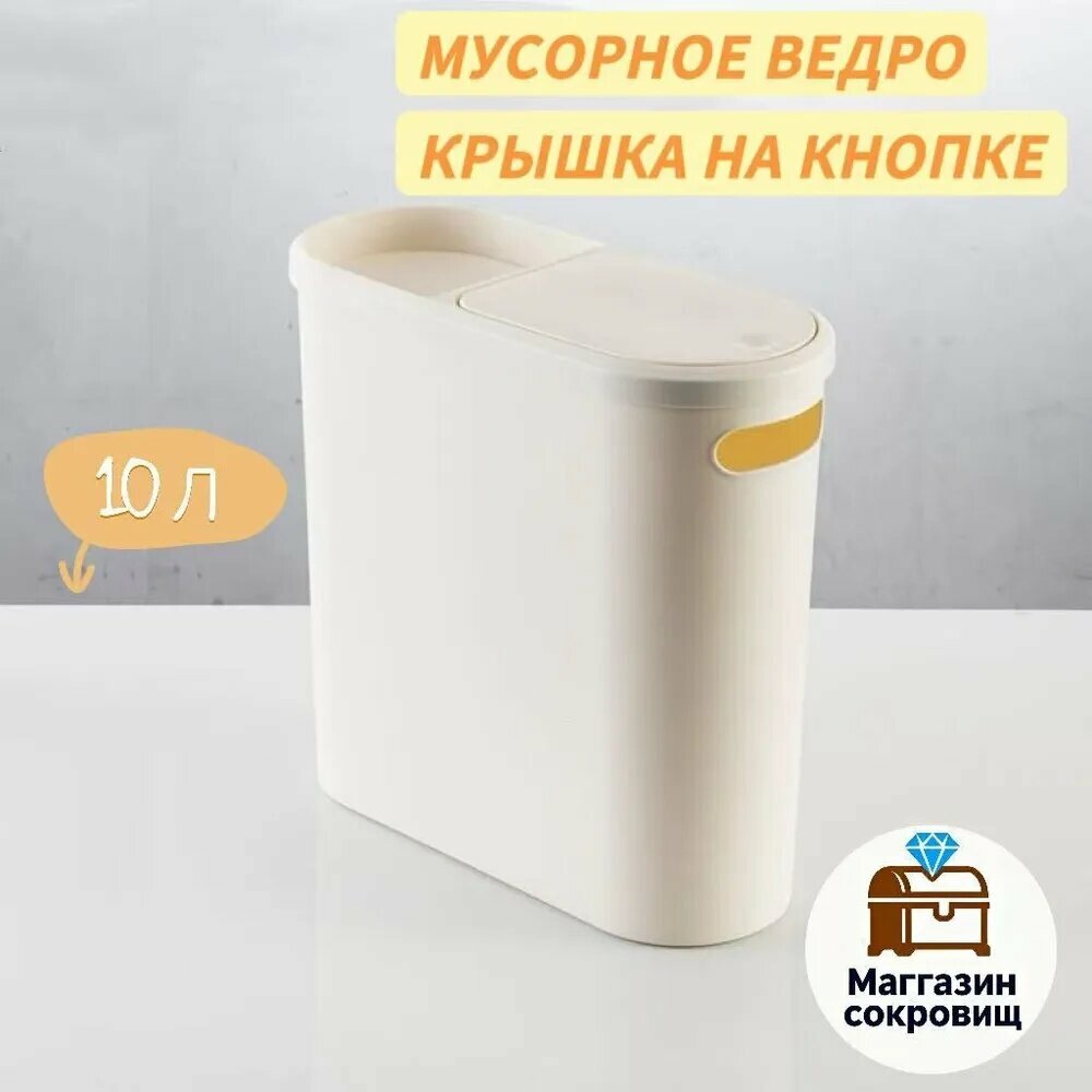 Мусорное ведро, 10 л, 1 шт