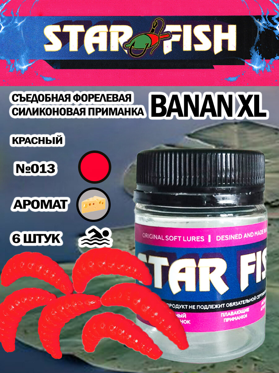 Съедобная силиконовая приманка MAGGOT 1.8. Крупный. Красный