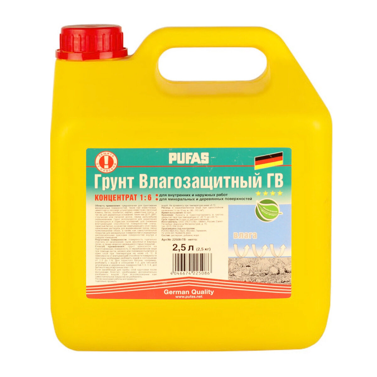 Пуфас ГВ грунт-концентрат 1:6 для внутренних и наружных работ (2,5л)