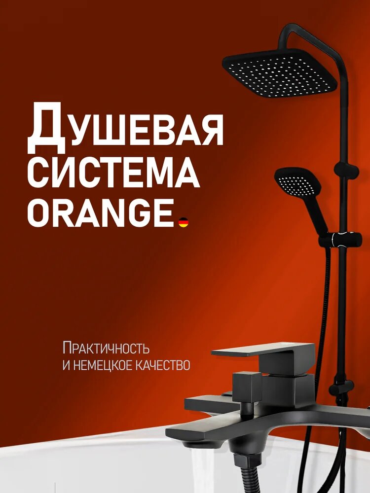 Душевой комплект Orange Lutz Lutz M04-944b 3 в 1, со смесителем, с изливом, латунный, черный, матовый, душевая система