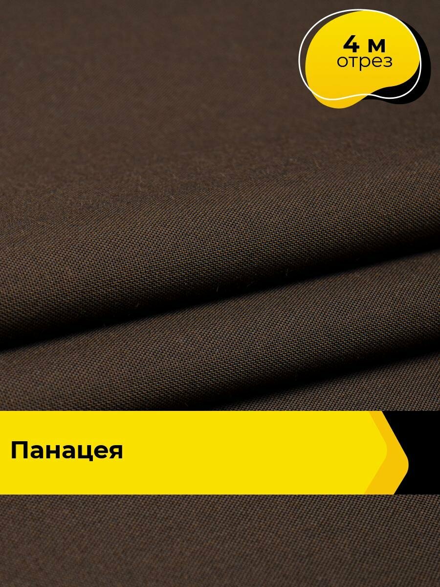 Ткань для спецодежды Панацея 4 м * 145 см, коричневый 003