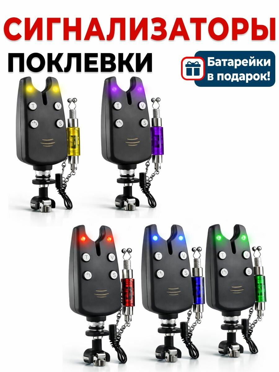 Сигнализаторы поклёвки HOXWELL HL139, пластик, металл, для карповой рыбалки, 5 штук