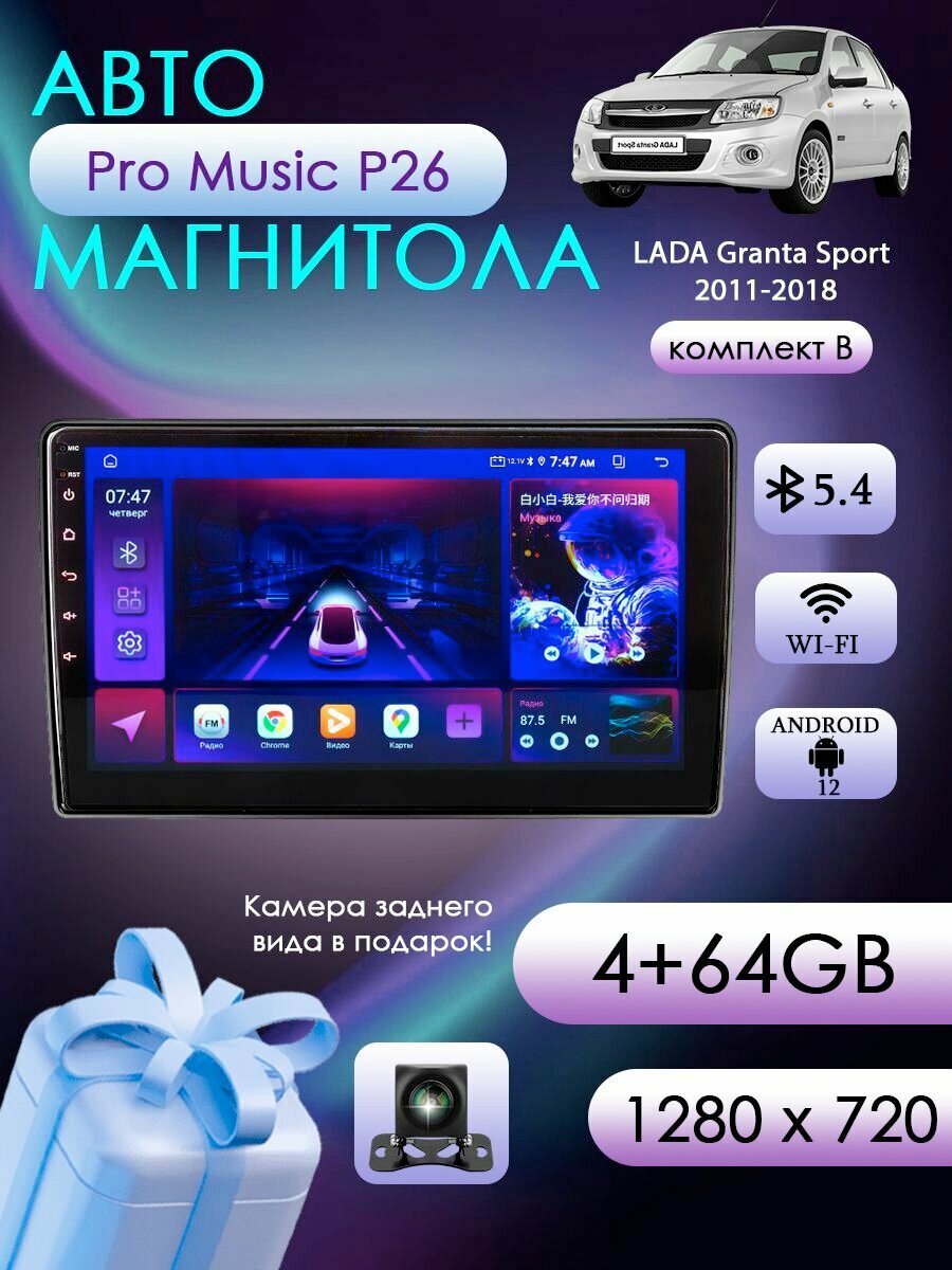 Штатная магнитола ProMusic P26 PRO 4+64GB Lada Granta 2011-2018 Лада Гранта магнитола Android 12 2din головное устройство мультимедиа