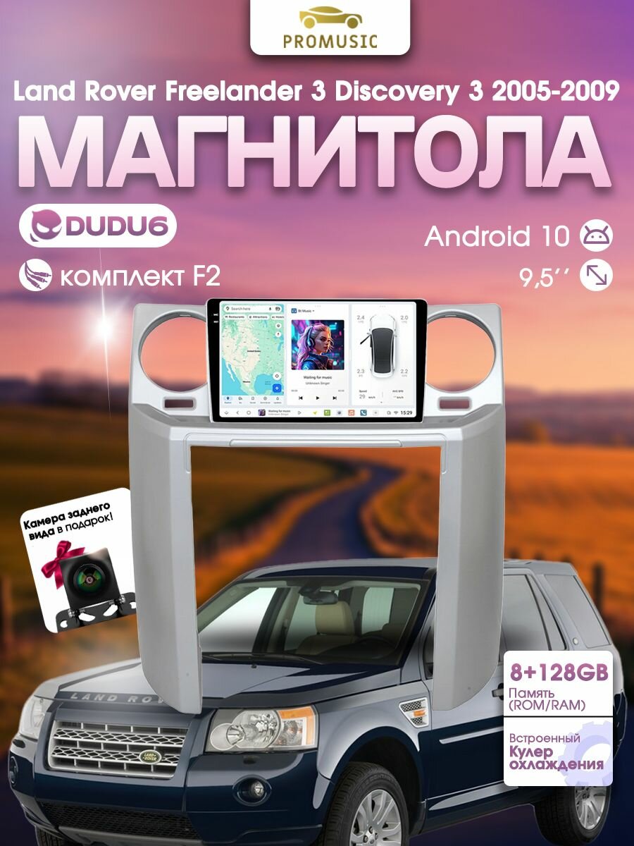 Автомагнитола DUDU6/ 8+128GB/ Land Rover Freelander 3 Discovery 3 Ленд Ровер Фрилендер 3 Дискавери 3 Комплект F2 Android 10/2din мультимедиа