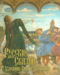 Книга "Русские сказки"