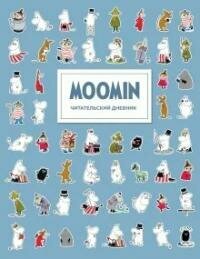 Читательский дневник для взрослых (48 л.) (Moomin)