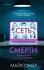 Книга "Сеть смерти"