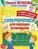 Книга "Суперпрописи для будущих отличников"