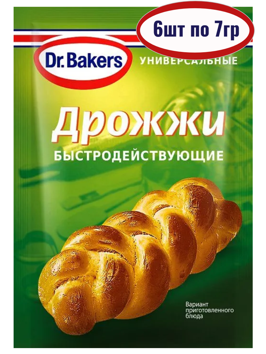 Дрожжи Быстродействующие Универсальные 6шт. по 7 гр.