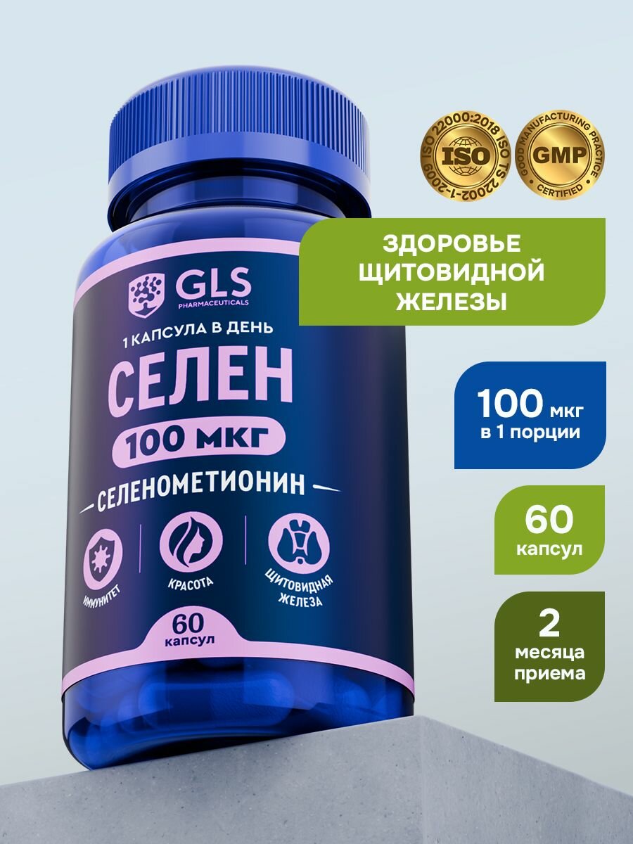 Селен 100 мкг, бады для иммунитета, красоты и репродуктивной системы, антиоксидант / витамины для женщин и мужчин, 60 капсул