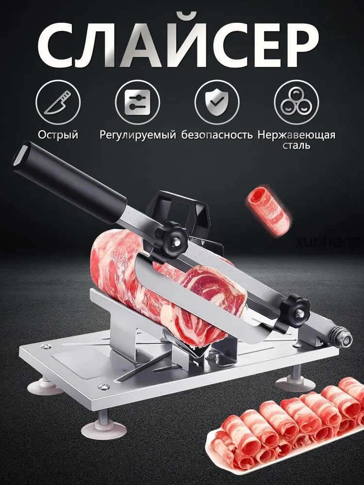 Ручной слайсер Fetar для мяса, овощей, универсальный, поварской, регулируемая толщина, серебристый, 160*310 мм