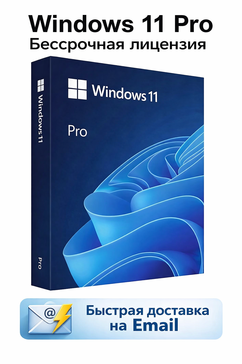 Microsoft Windows 11 Pro (Professional) / электронный ключ активации / бессрочная лицензия / гарантия